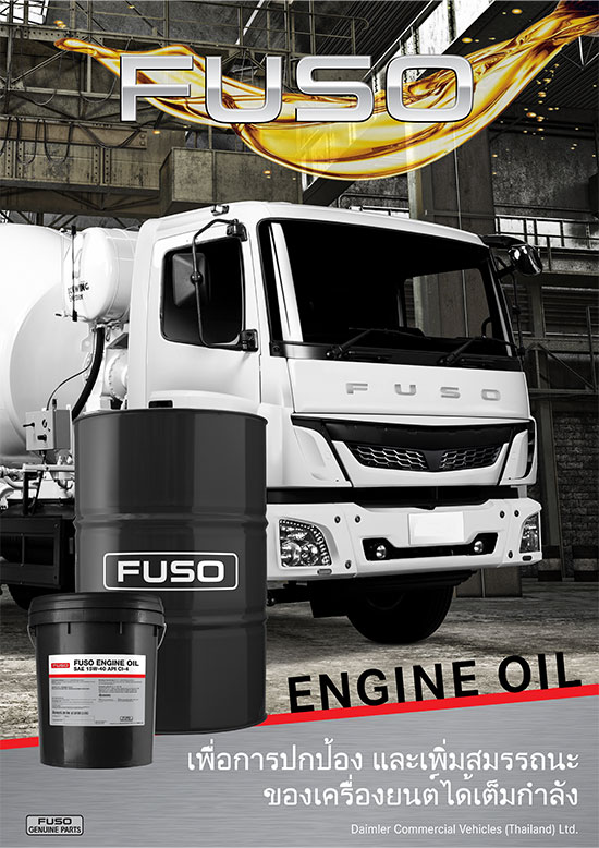 Daimler Commercial Vehicles (Thailand) Ltd. (DCVT) : FUSO รถบรรทุก รถสิบล้อ